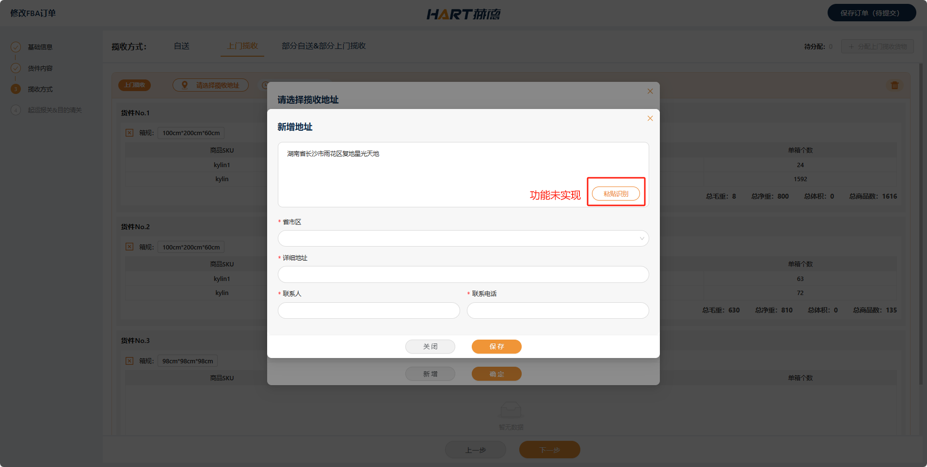 Bug 3572 【新建订单 揽收方式】粘贴识别的功能未实现 物流管理系统 禅道